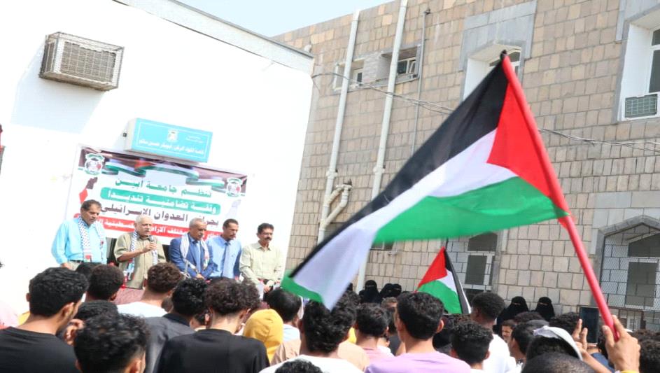 اخبار الجامعة جامعة أبين تنظم وقفة تضامنية مع الشعب الفلسطيني، وتندد